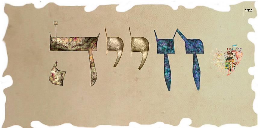 Hebrew Calligraphy Chaya Digital Art By Sandrine Kespi Fine Art America