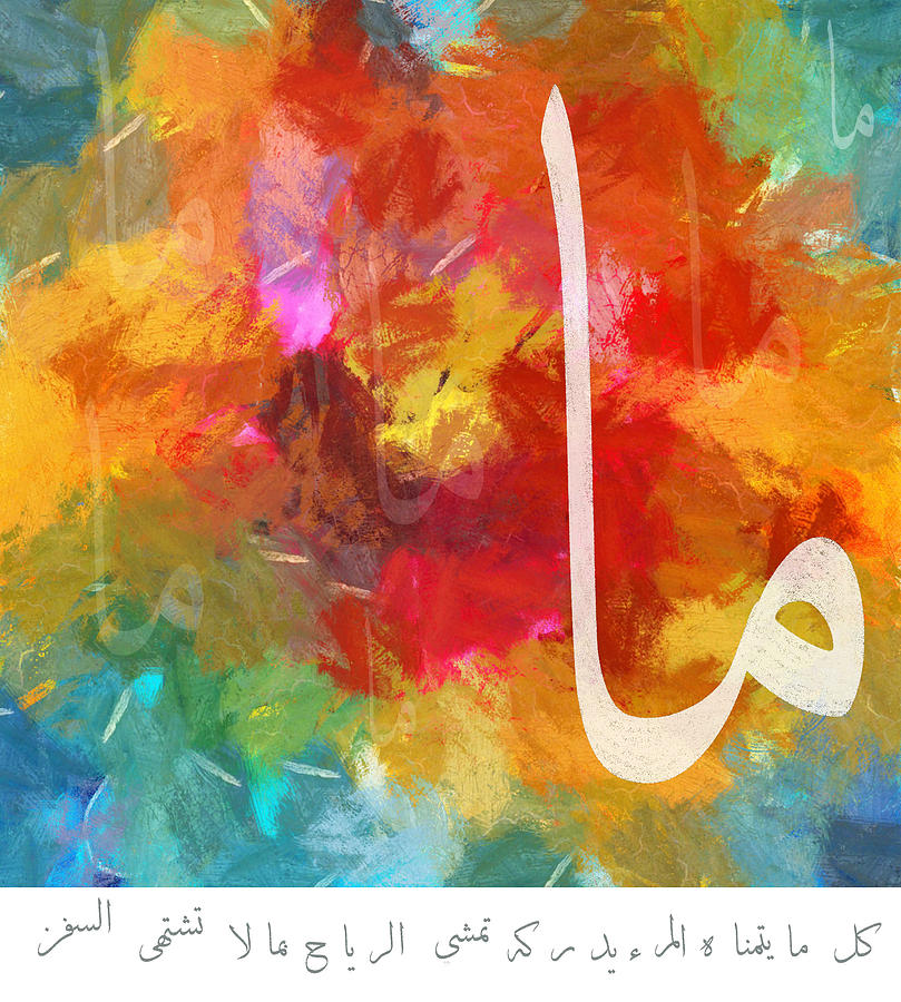 MA Calligraphy Painting by Mohamed Fawaz - Fine Art America