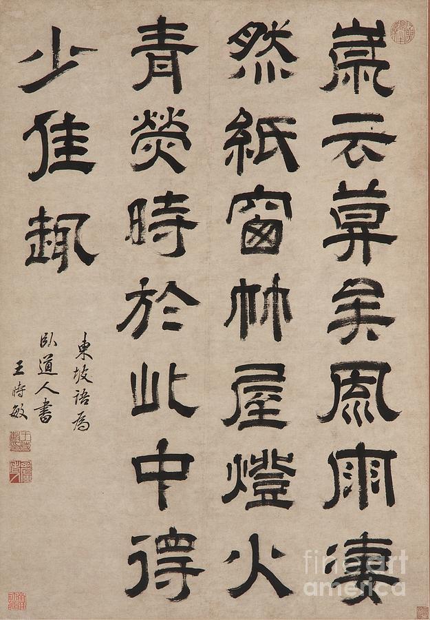 Quotation From Su Shi In Clerical Script Qing Dynasty Drawing By Wang Shimin Fine Art America