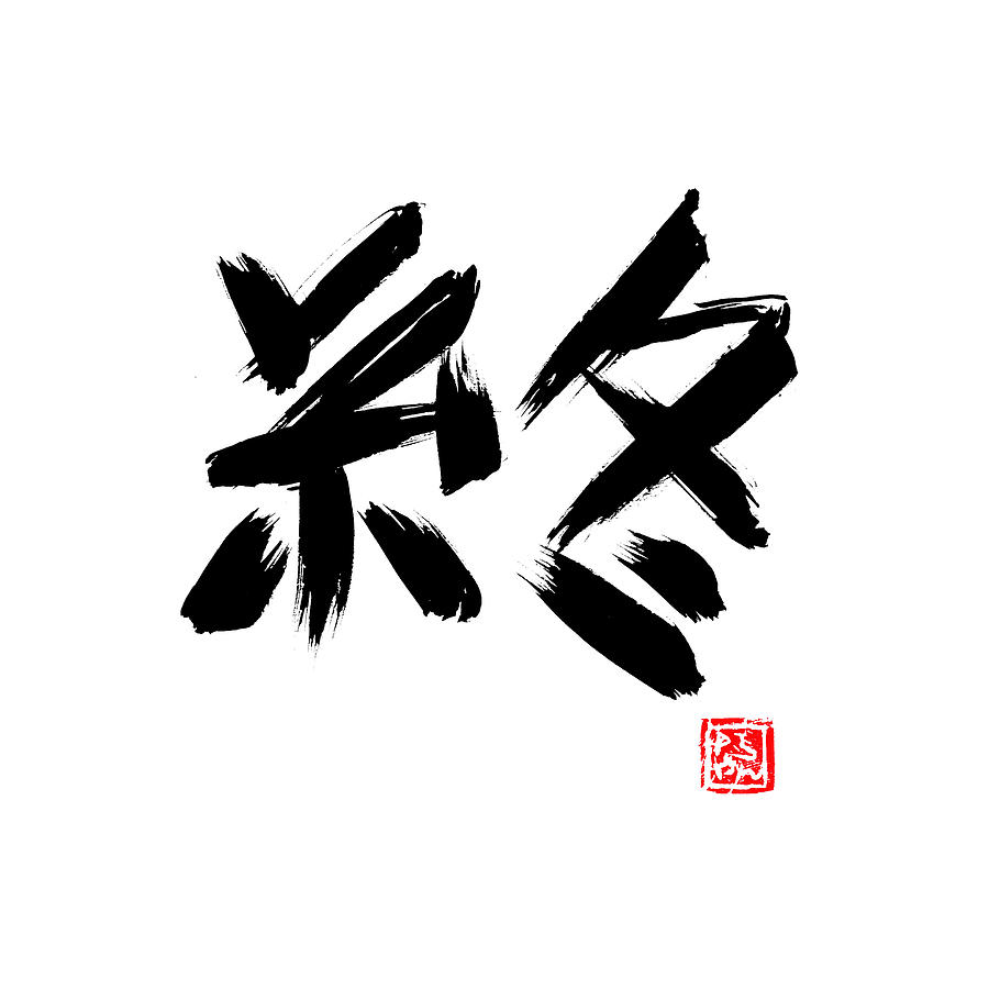 The End Drawing by Pechane Sumie - Fine Art America