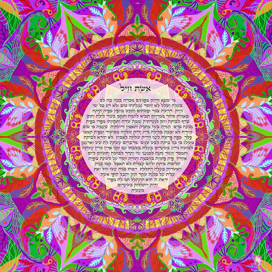 Eshet Chayil-Hebrew version-Prayer-Woman of valor #5 Digital Art by Sandrine Kespi - Pixels