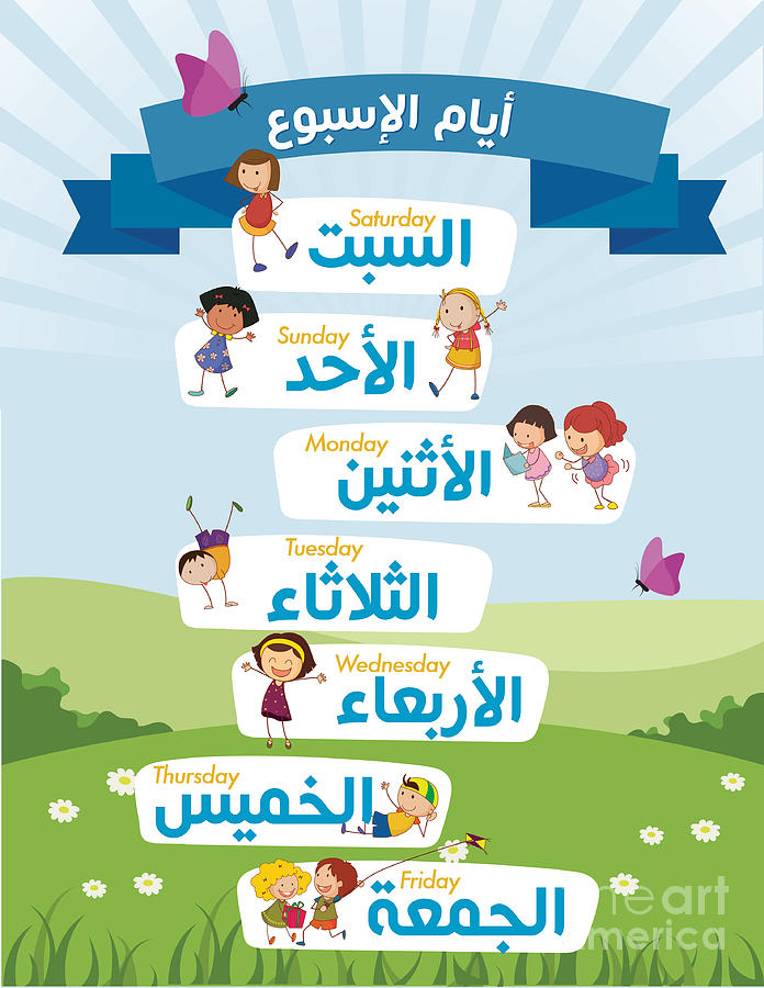Arabic week days Digital Art by Mathal Arts - Fine Art America