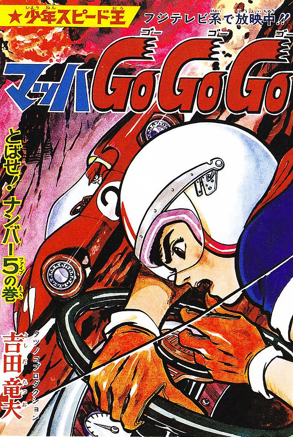 Mach Go Go Go Speed Racer Poster aesthetic Painting by Kimberly Jones ...