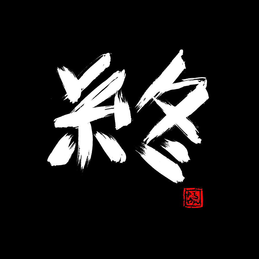 The End Drawing by Pechane Sumie - Fine Art America